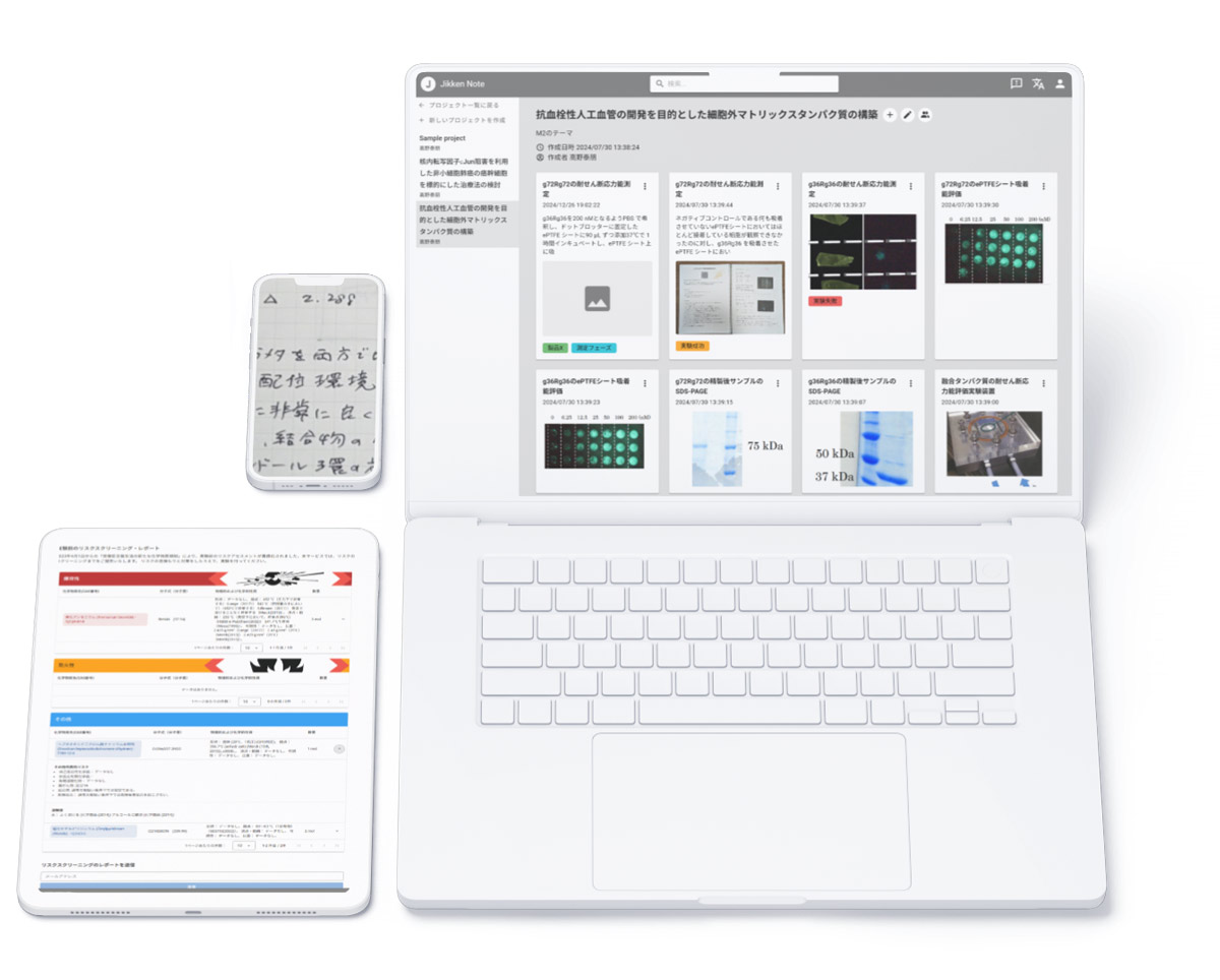 電子実験ノート「Jikken Note」の機能 | 電子実験ノート「Jikken Note」