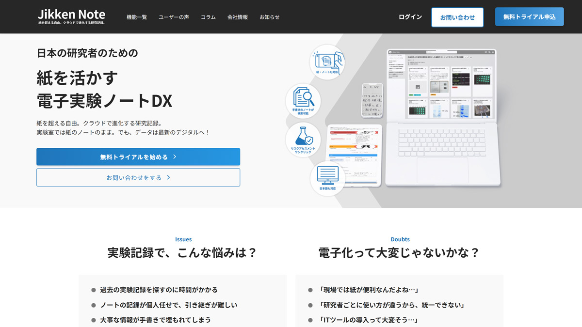 電子実験ノート(ELN)徹底比較！無料/国内/海外おすすめ10選｜特徴・機能で選ぶ導入ガイド【2025年版】
